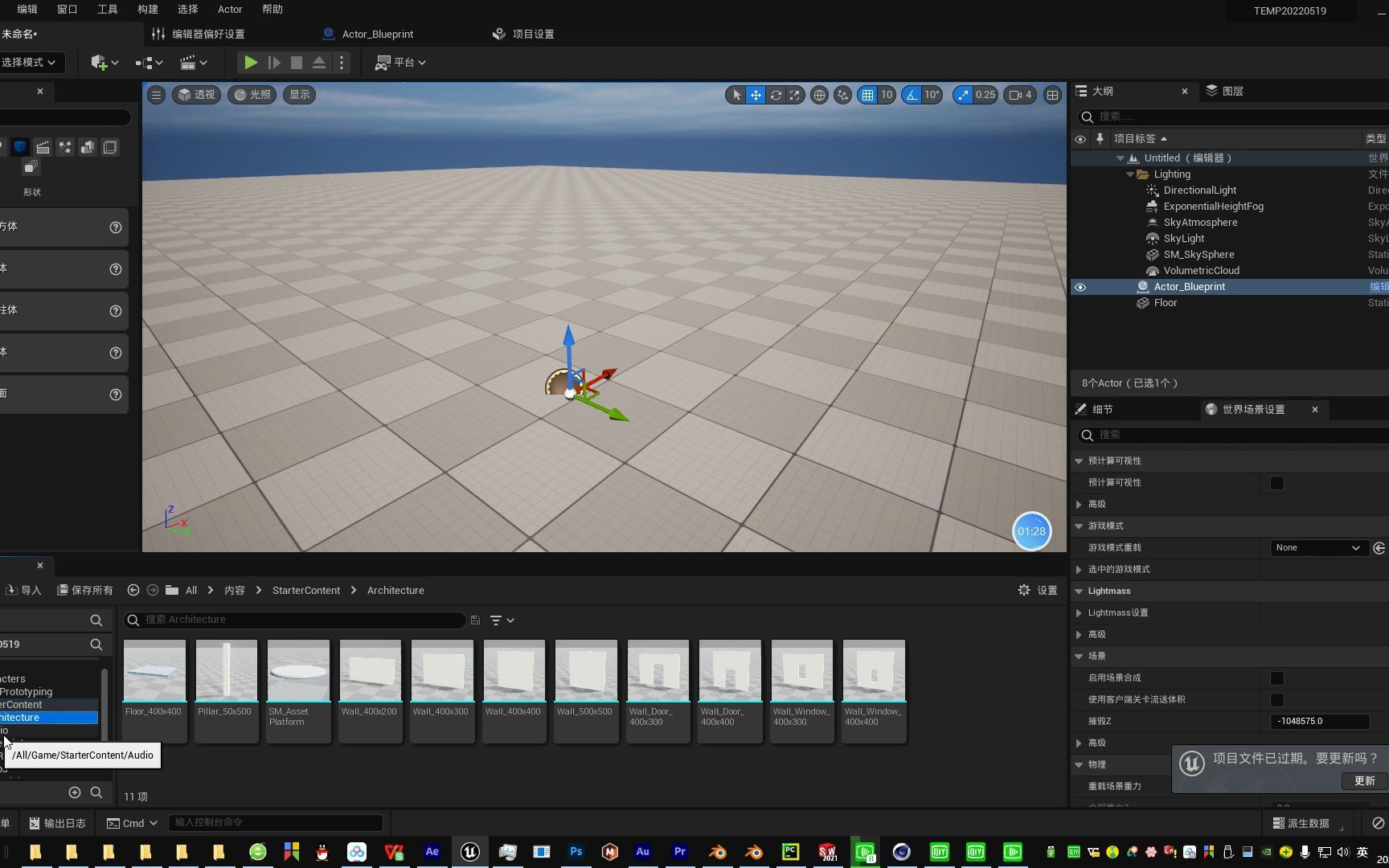 20220519_053638--UE5鼠标单击物体缩放