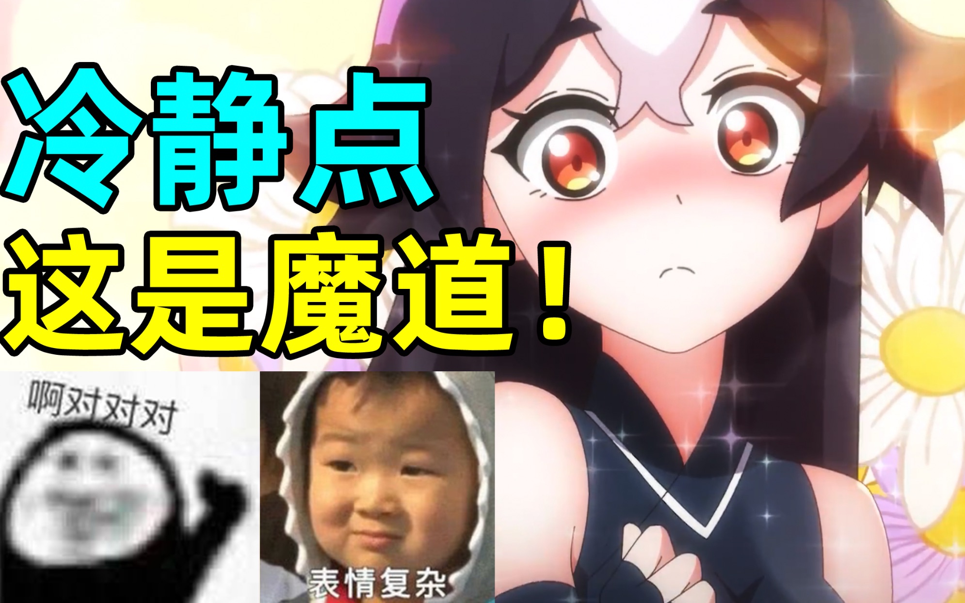看之前,真的没想到那么搞笑!《小魔头暴露啦》