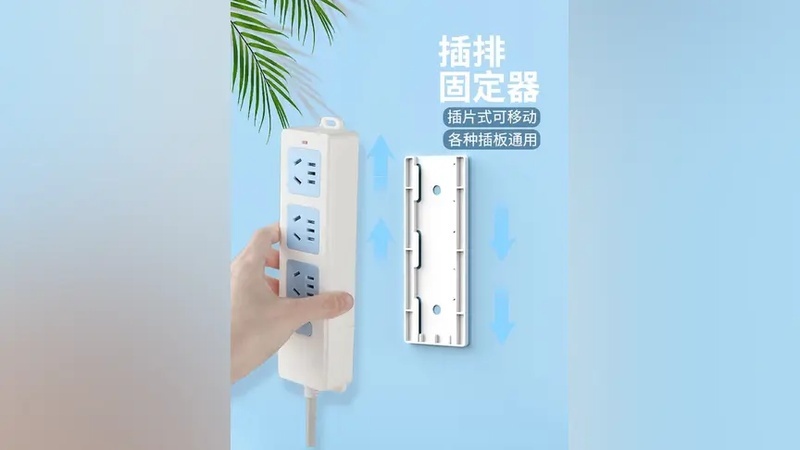 有了这个插板固定器,家里很多东西都可以挂墙放置了