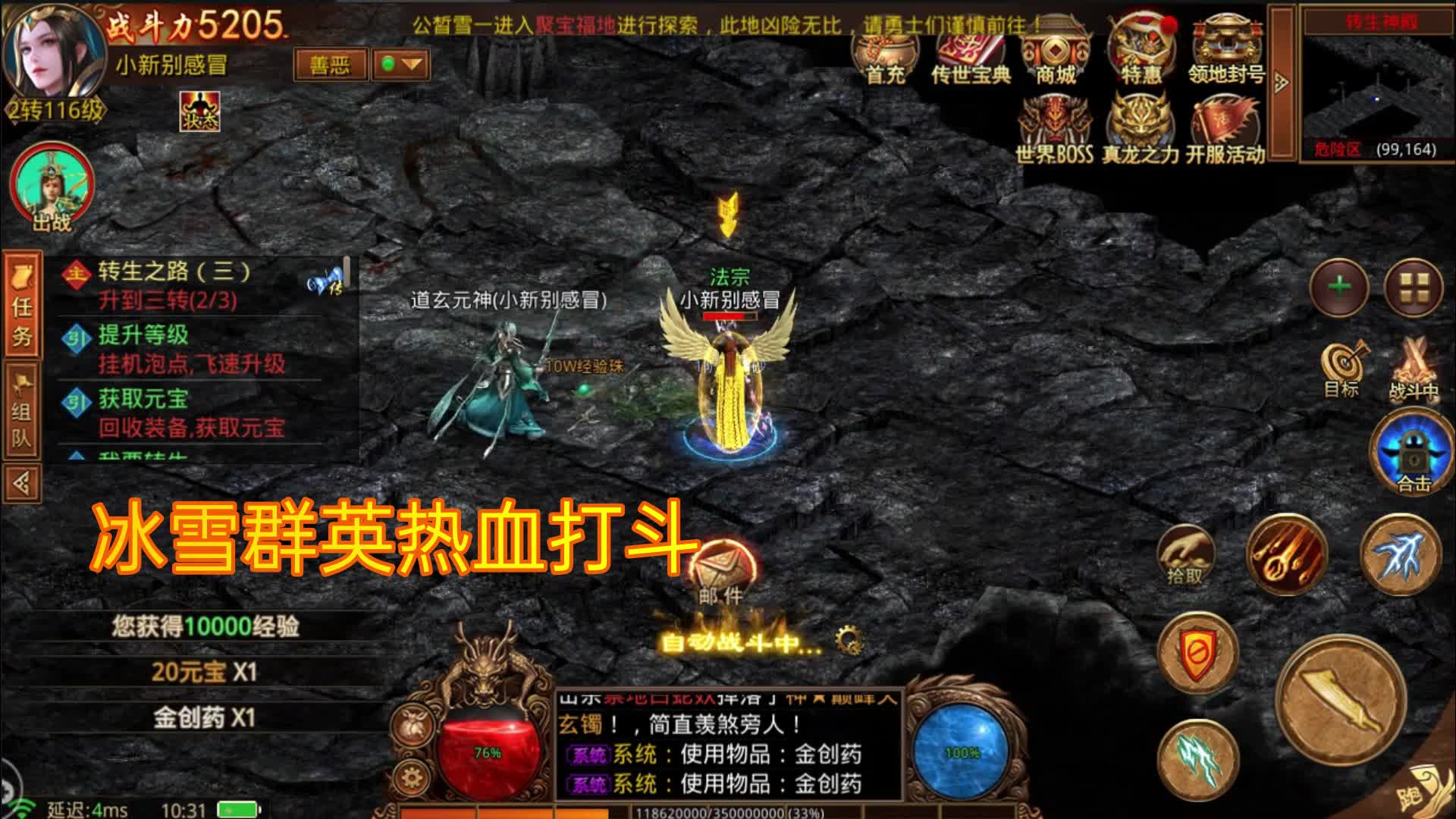 传奇世界:群英合击,热血打斗,热血燃烧