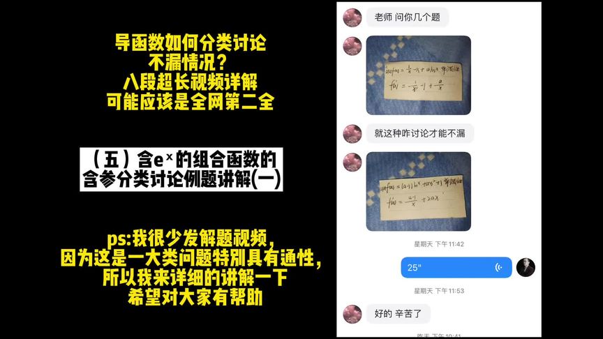 导数含参分类讨论(五)含eˣ的函数例题#高中数学 #高考数学