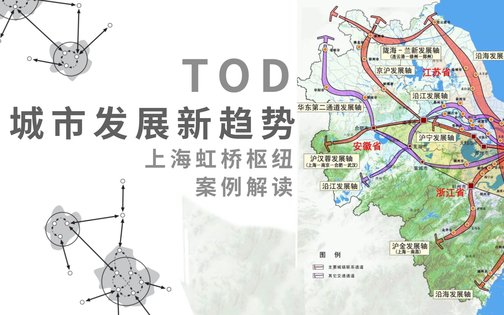 区域一体化,TOD城市如何发展?上海虹桥枢纽案例研究