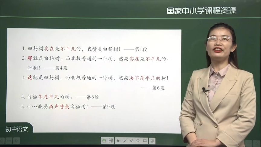 #初中语文八年级上 第4单元 #白杨礼赞(第1课时)