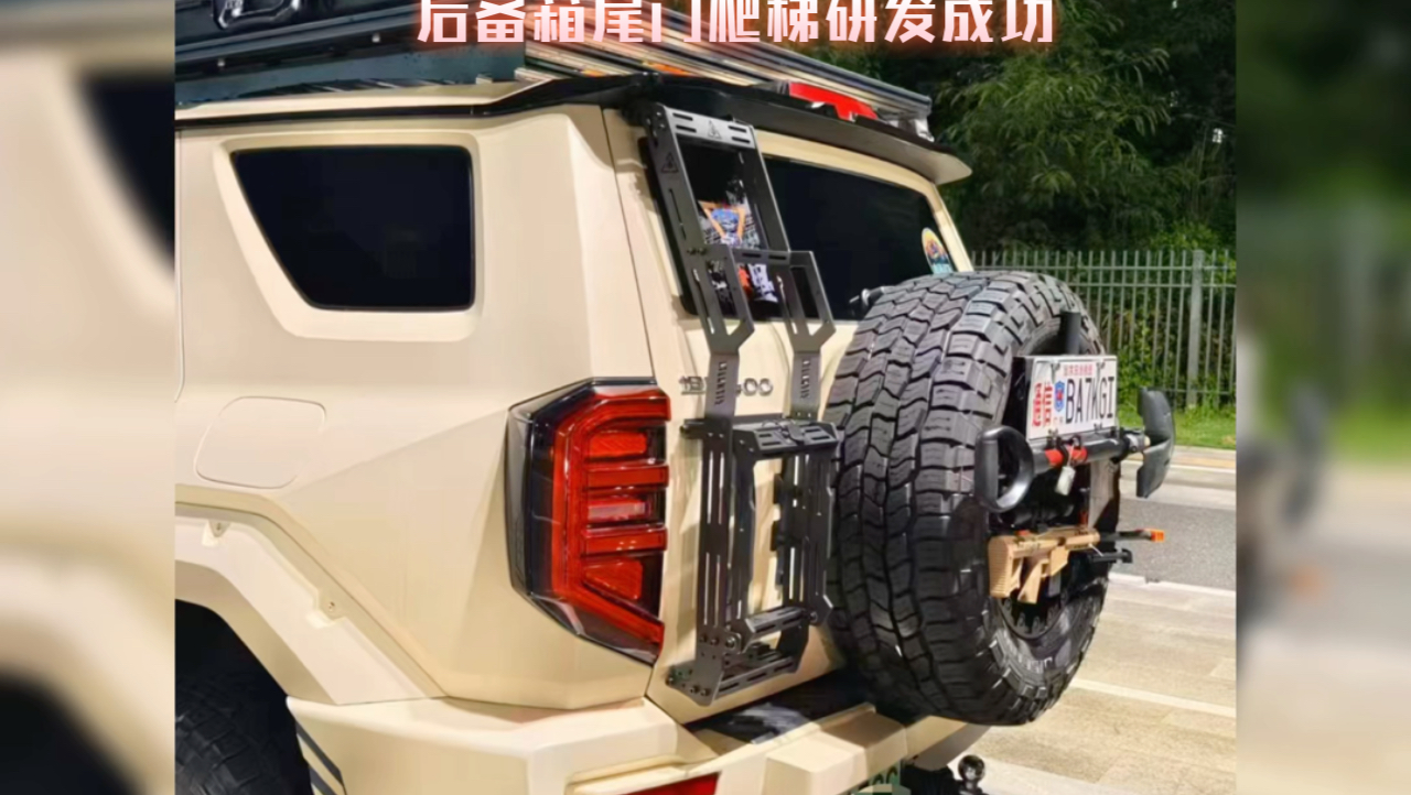 127集坦克400后尾门爬梯,老王家出品。研发两个月,节前活动价。