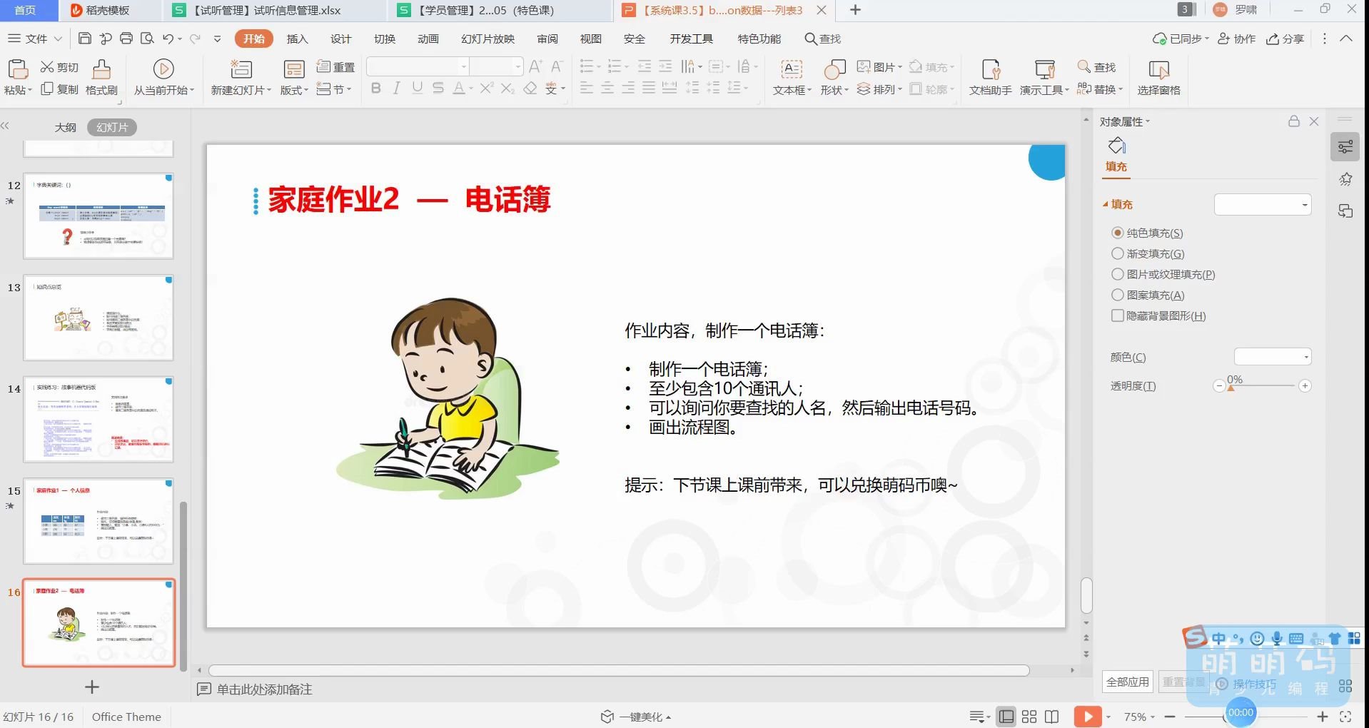 python编程课3.5家庭作业---电话簿