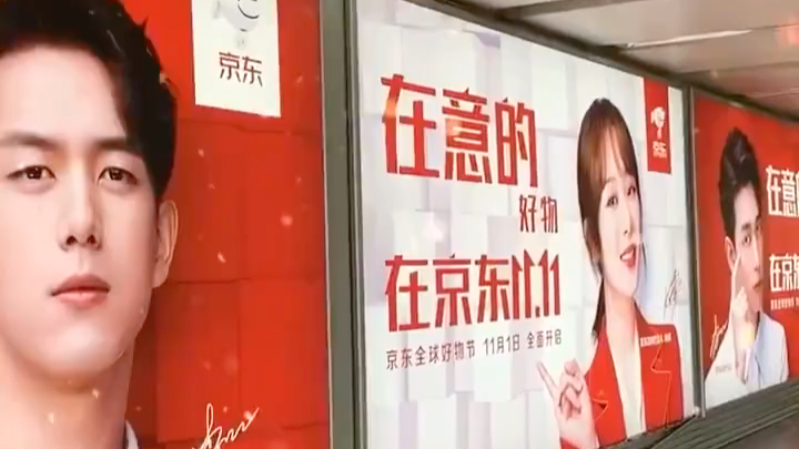 双11上京东,杨紫李现为京东代言。京东真的大手笔