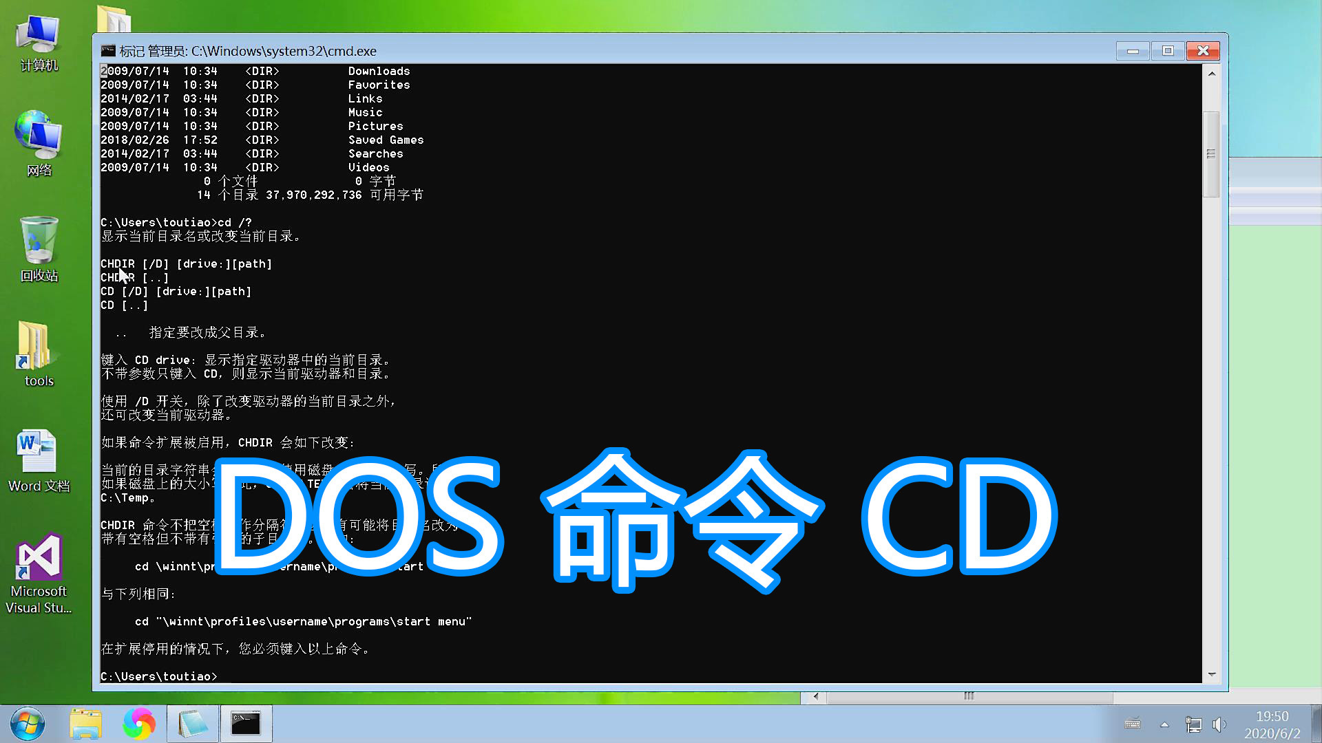 DOS命令cd教程,cd命令bat批处理脚本入门cmd教学