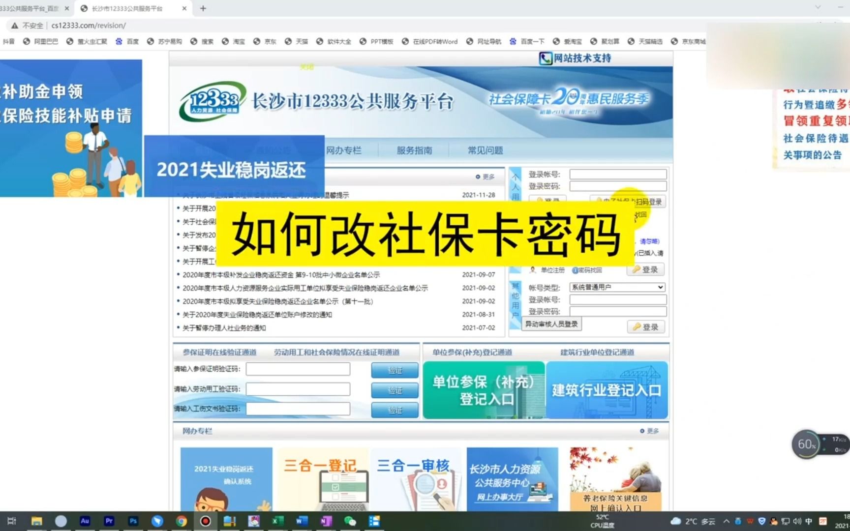 如何改社保卡密码?改社保卡密码