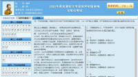初级会计考试题库系统仿真模拟软件考场环境界面
