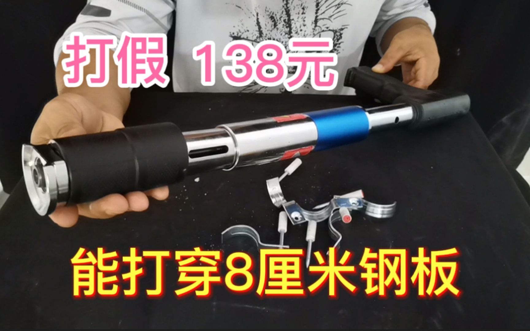打假138元一把的吊顶神器,它能轻轻松松打穿8厘米钢板?这是真的吗