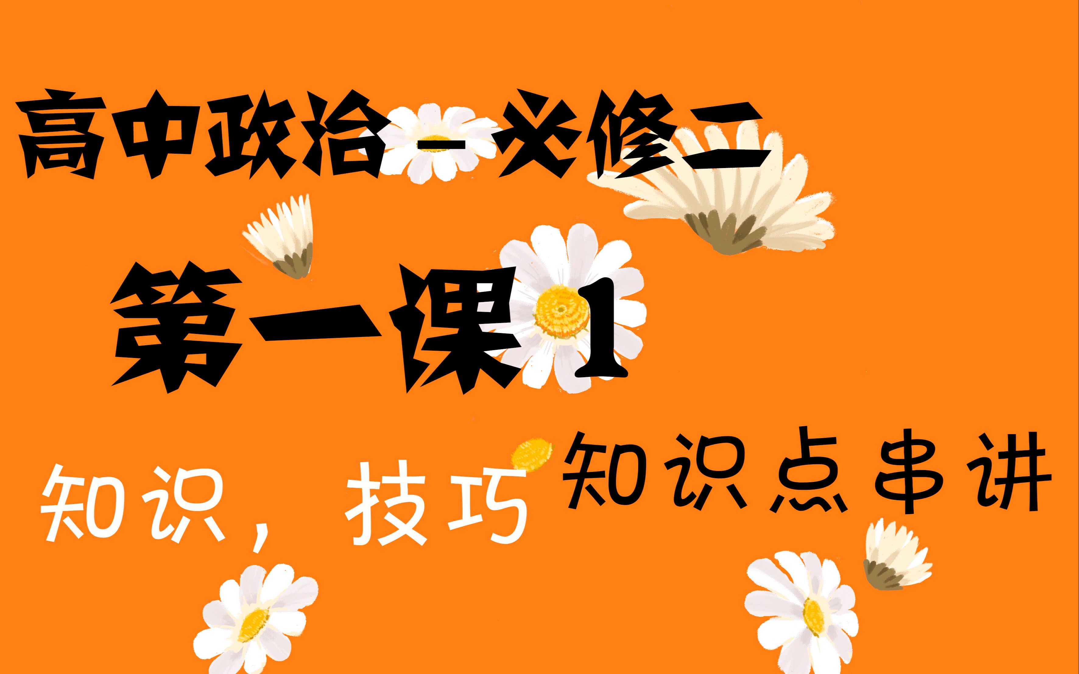 高中政治必修二经济与社会第一课第一讲知识点讲解