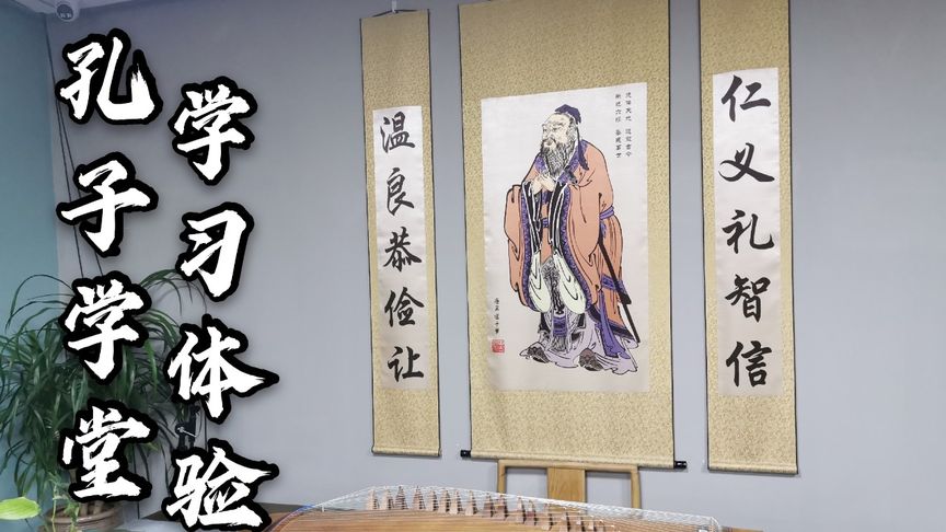 在墨韵书香的孔子学堂学习是啥样式的?有啥不一样?值得去不?