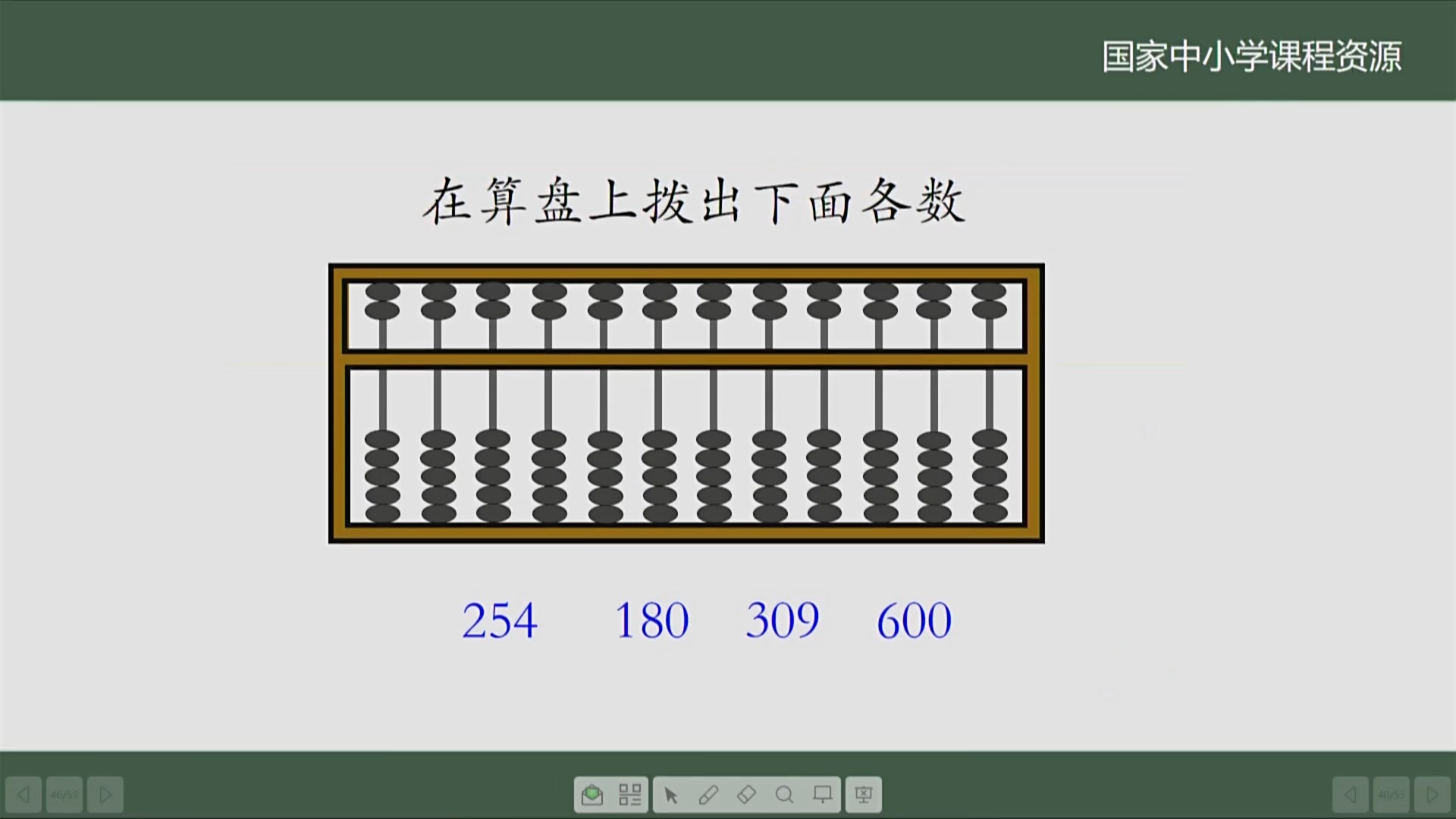 【小学数学 二年级下册 人教版 2024最新版】7.3 认识算盘