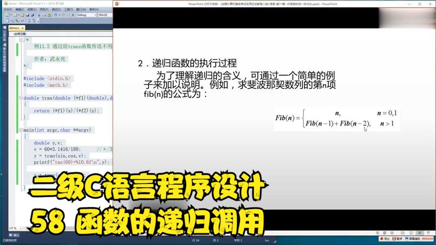 二级C语言程序设计 58 函数的递归调用