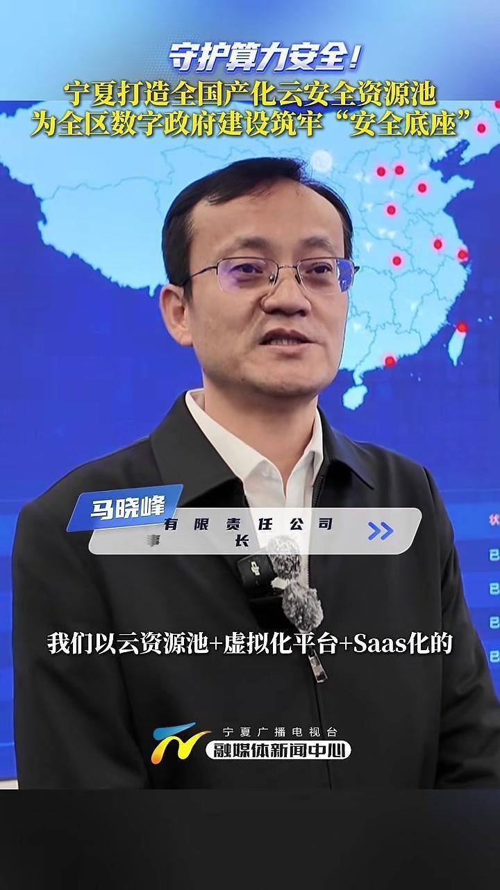 守护算力安全!宁夏打造全国产化云安全资源池,为全区数字政府建设筑...