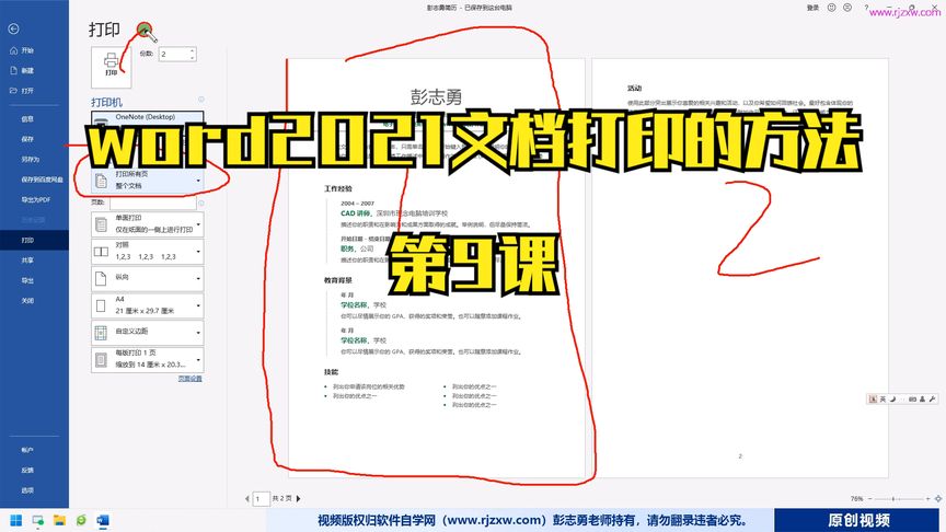 1-9、word2021文档打印的方法