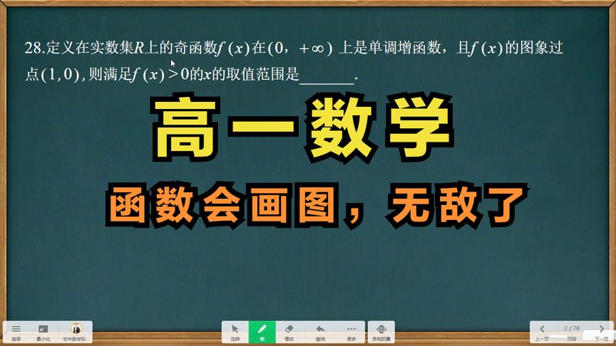 高一数学:实数集上的奇函数,画图一定要注意特殊点