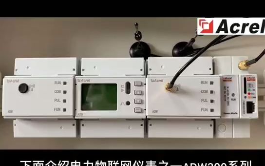 光伏行业计量电表视频简介
