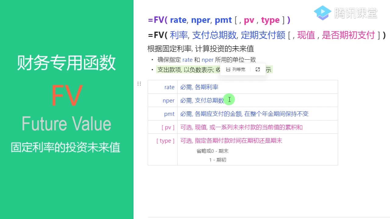 Excel财务函数专题视频课程_财算必备课程【朱仕平】