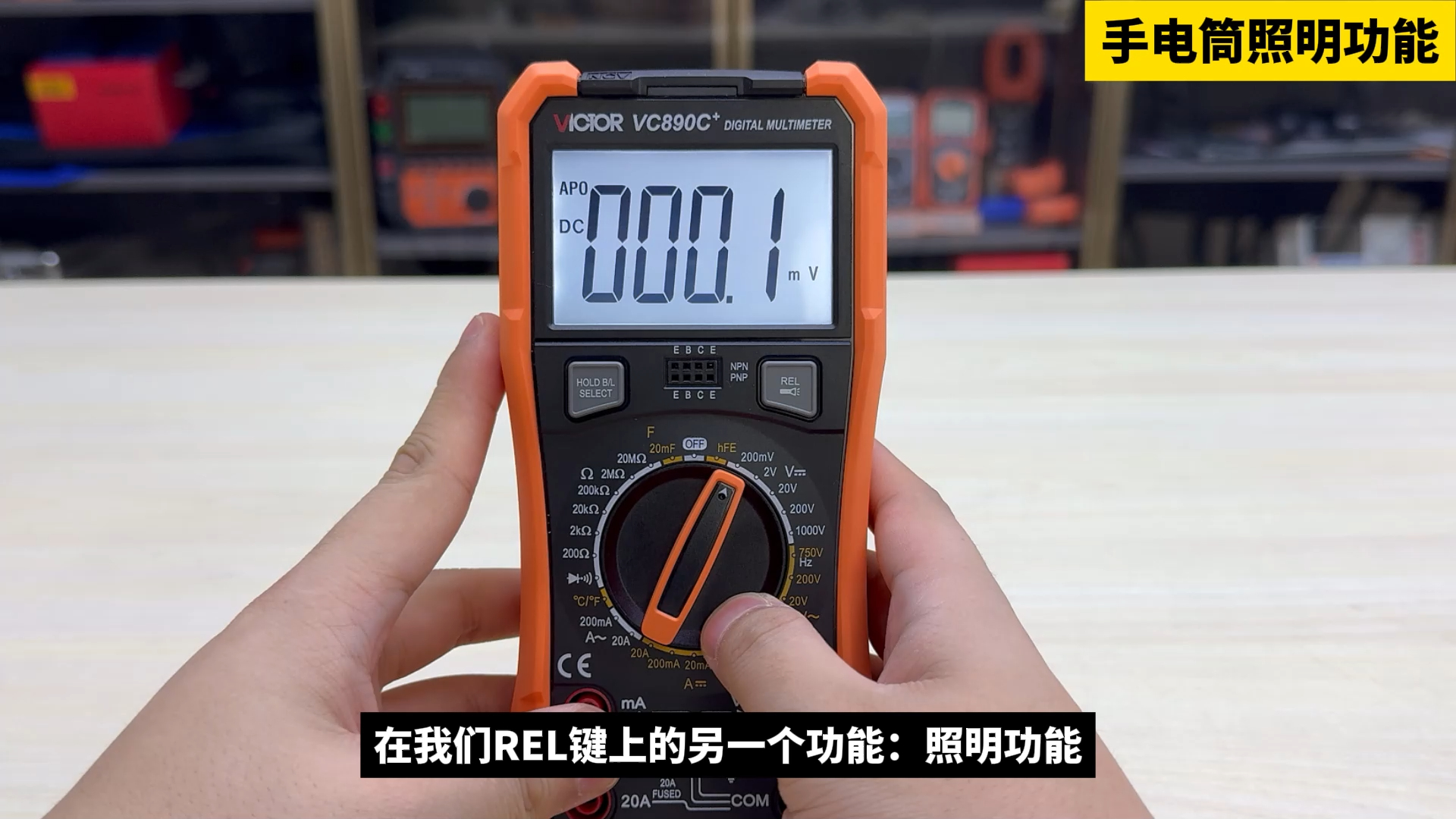 胜利万用表VC890C+ 2024款详细使用介绍,万用表基础功能使用演示