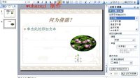 学PowerPoint幻灯片文稿制作之添加动作按钮