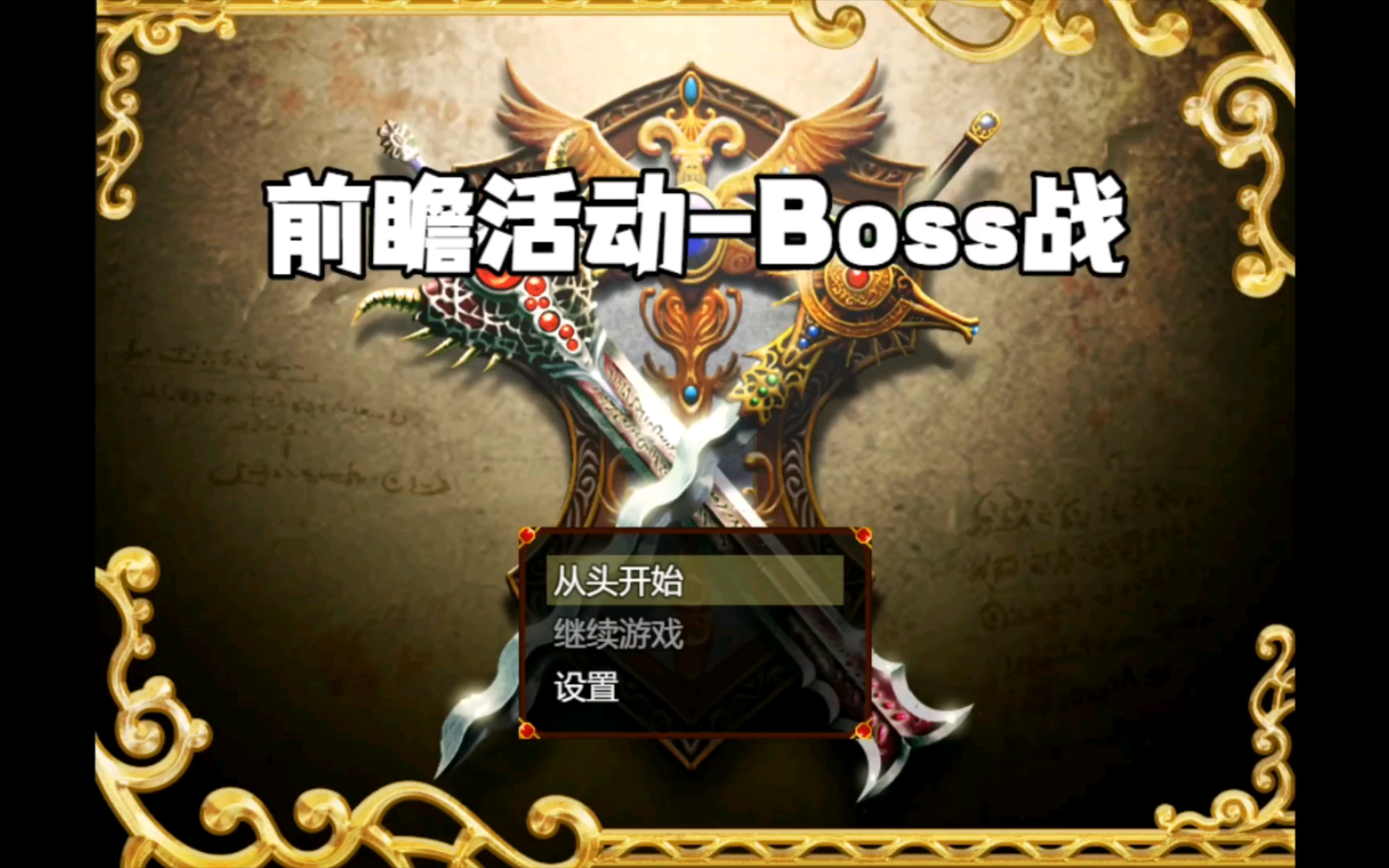 [Algodoo]球球异闻录2前瞻挑战活动-球球Boss战!(可玩,下载链接在简介)