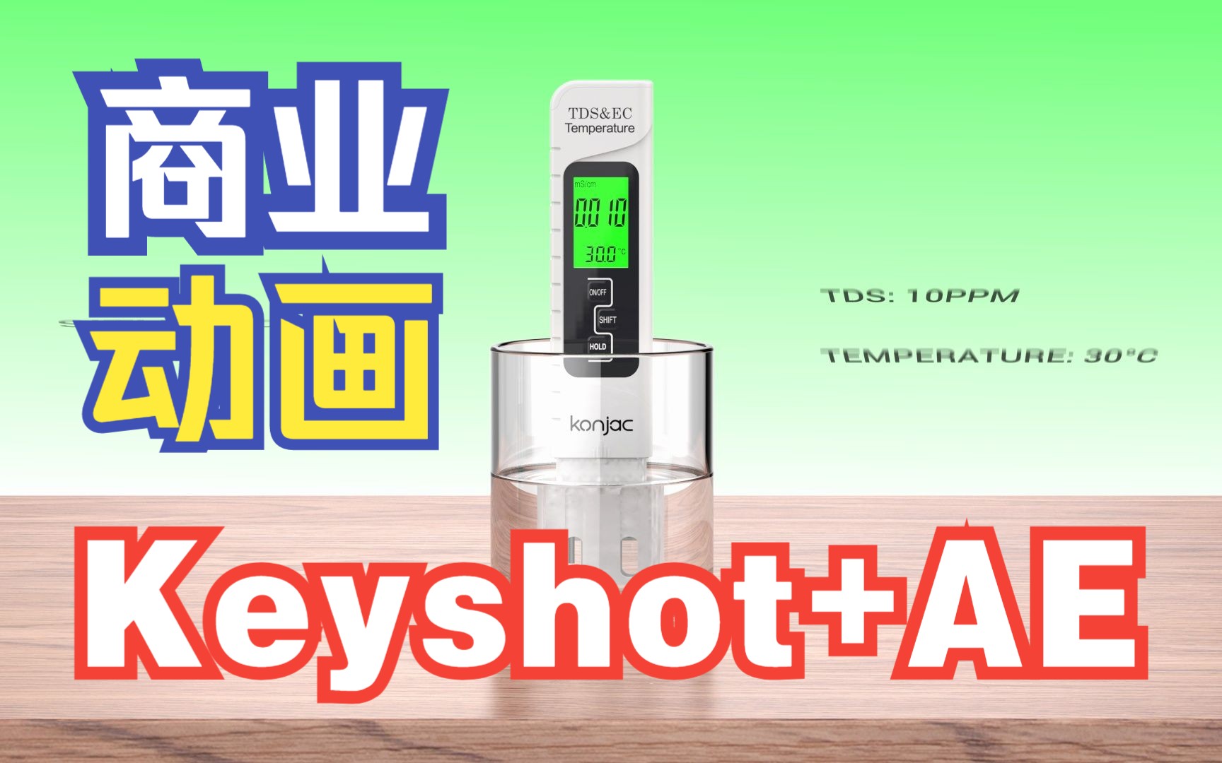 自学Keyshot后,一款水质笔的产品动画,用了大量的后期,再配合合适的...