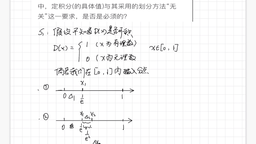 定积分定义中两个“任意”的理解