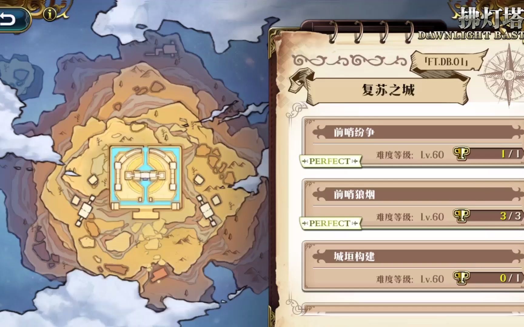 梦幻模拟战 城垣构建(复苏之城)拂灯塔城塔防