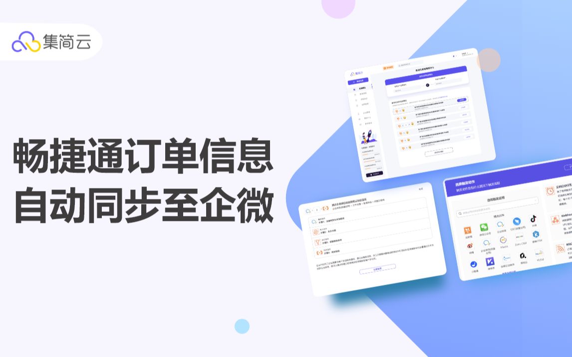 ...当畅捷通T+Cloud有新的销售订单时,自动同步订单信息至企业微信群