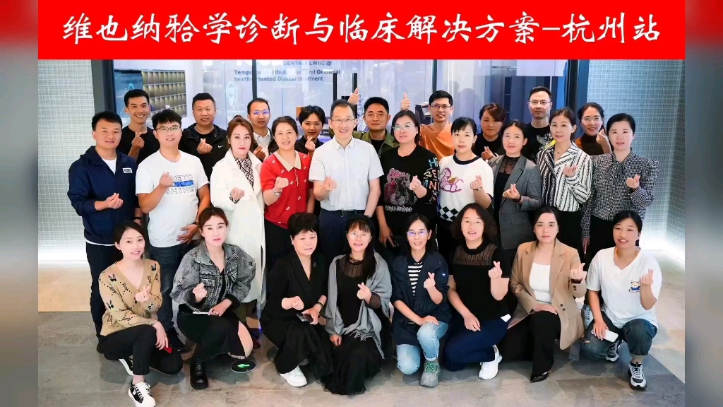 维也纳颌学诊断与临床解决方案三天课程今天圆满结束,满满三天内容 ,...