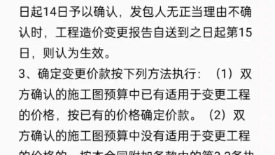 工程造价:预算员基本功之变更及签证管理#工程造价 #工程造价干货 #...