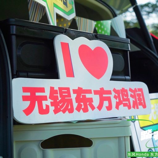 东风本田东方鸿润 