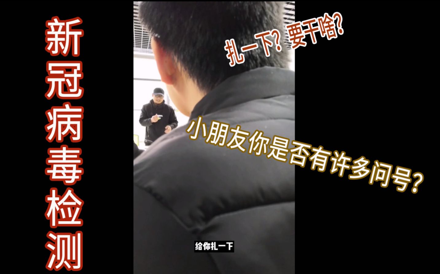 小伙吓得血都挤不出了,没那么夸张吧!|胶体金法新冠快速检测