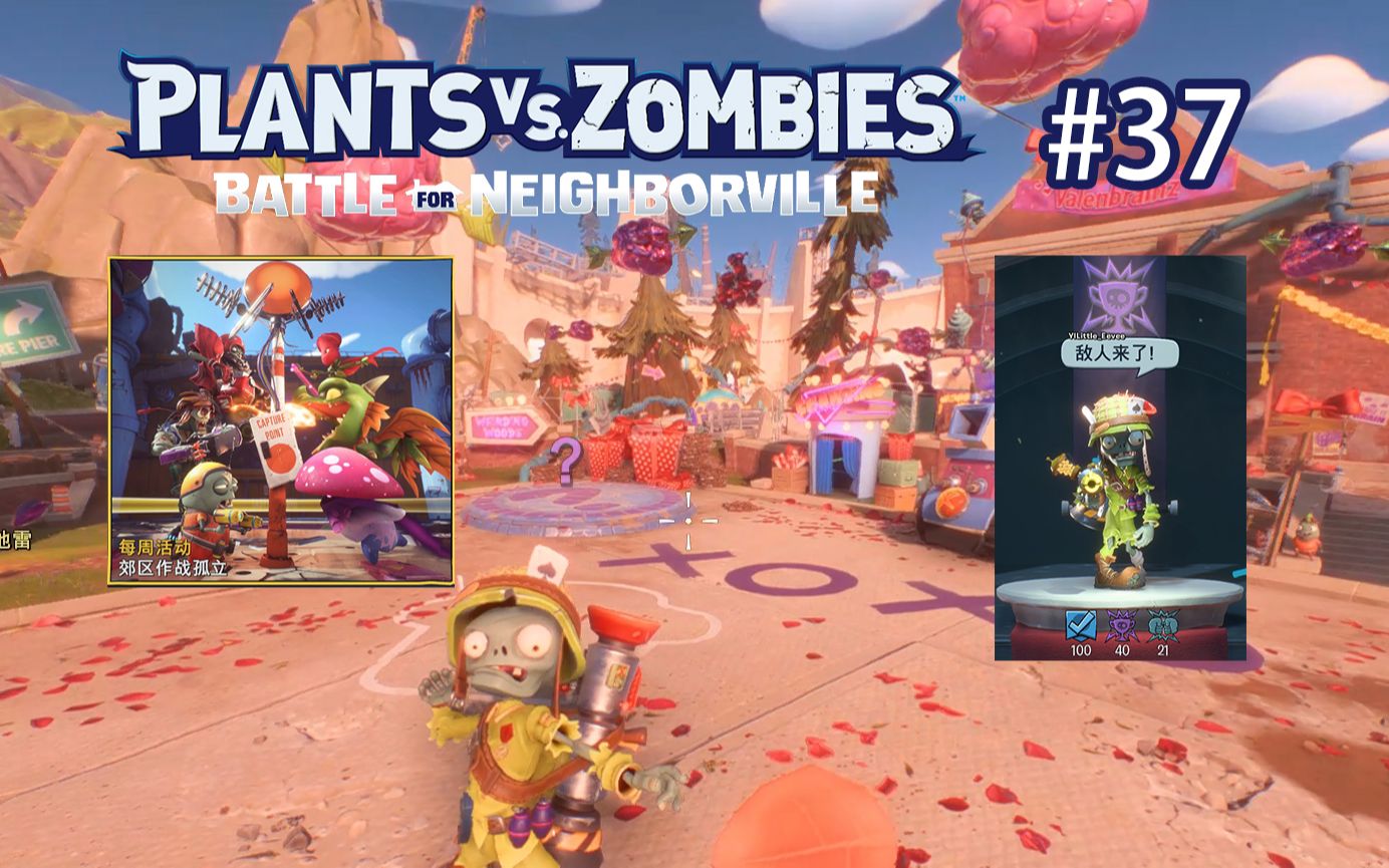 【PVZ和睦小镇保卫战】新每周活动郊作战孤立!士兵力挽狂澜!EP.37