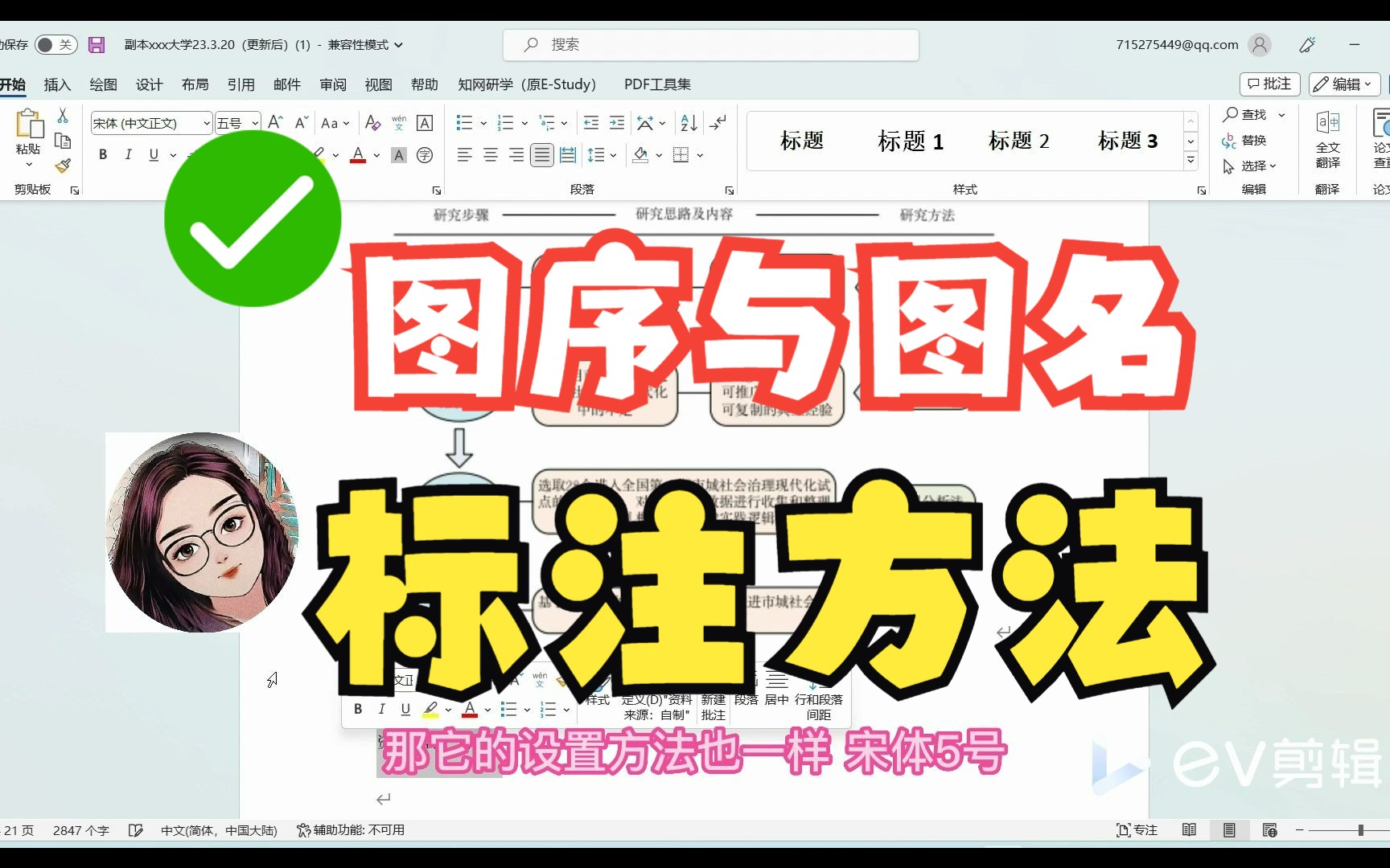 【论文中插入的图的图序与图名的设置】建议收藏!论文中插入的图的...