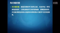 先行组织者微课