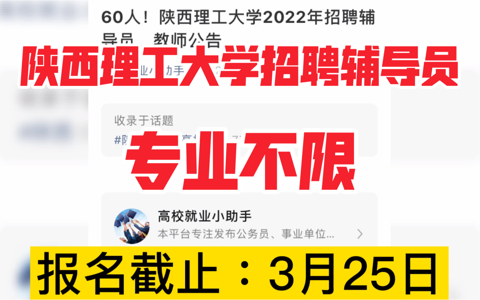 陕西理工大学招辅导员25人,专业不限,是不是辅导员的待遇会比专任...