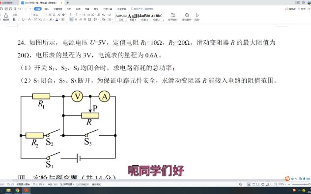 中考难点:滑动变阻器阻值取值范围的计算,你掌握了吗?