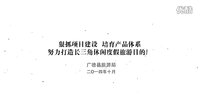 广德县旅游局18个在建旅游项目宣传片