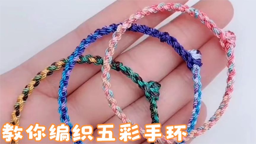 教你编织2022年最新款端午节五彩绳手环 简单好看 手工编织