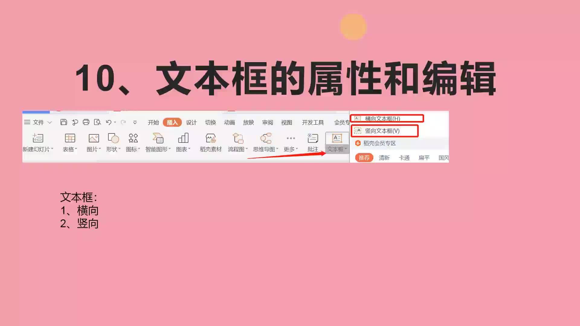 办公软件PPT基础教学:文本框的属性和编辑
