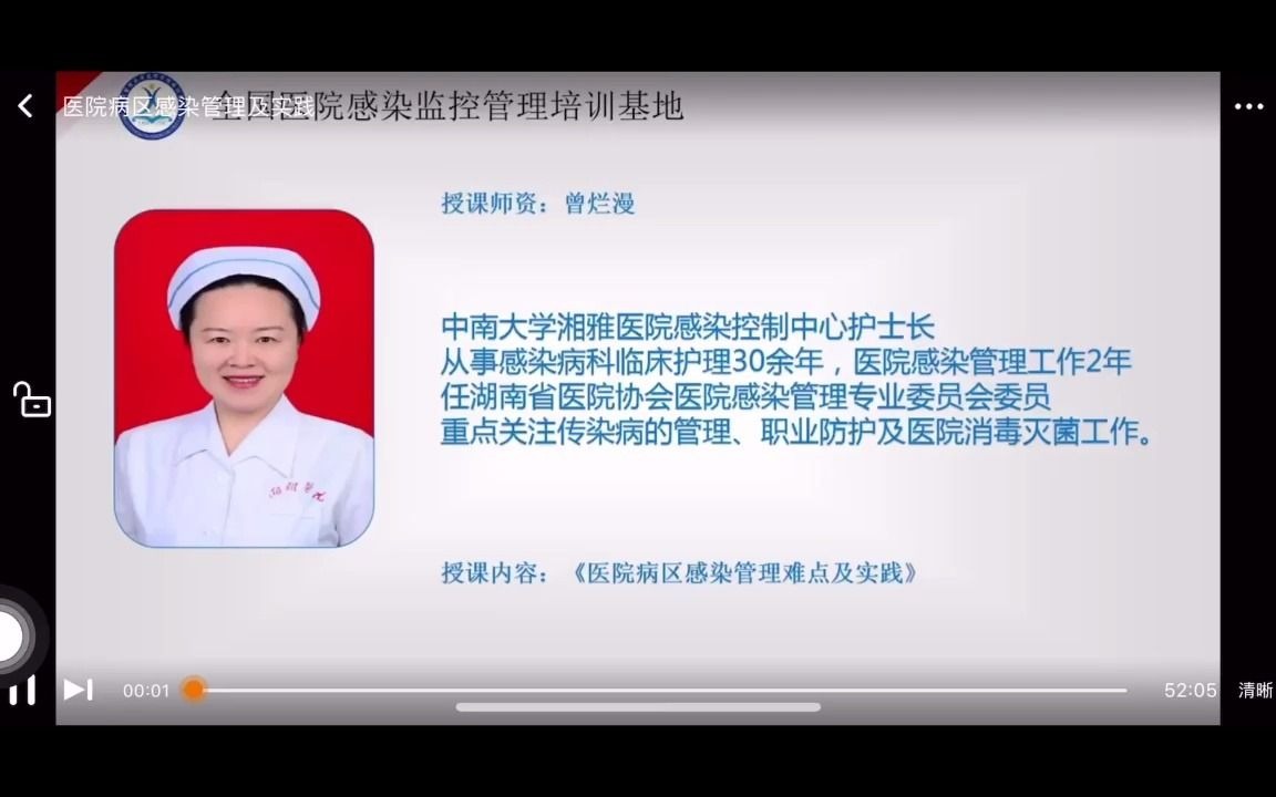 医院病区感染管理及实践