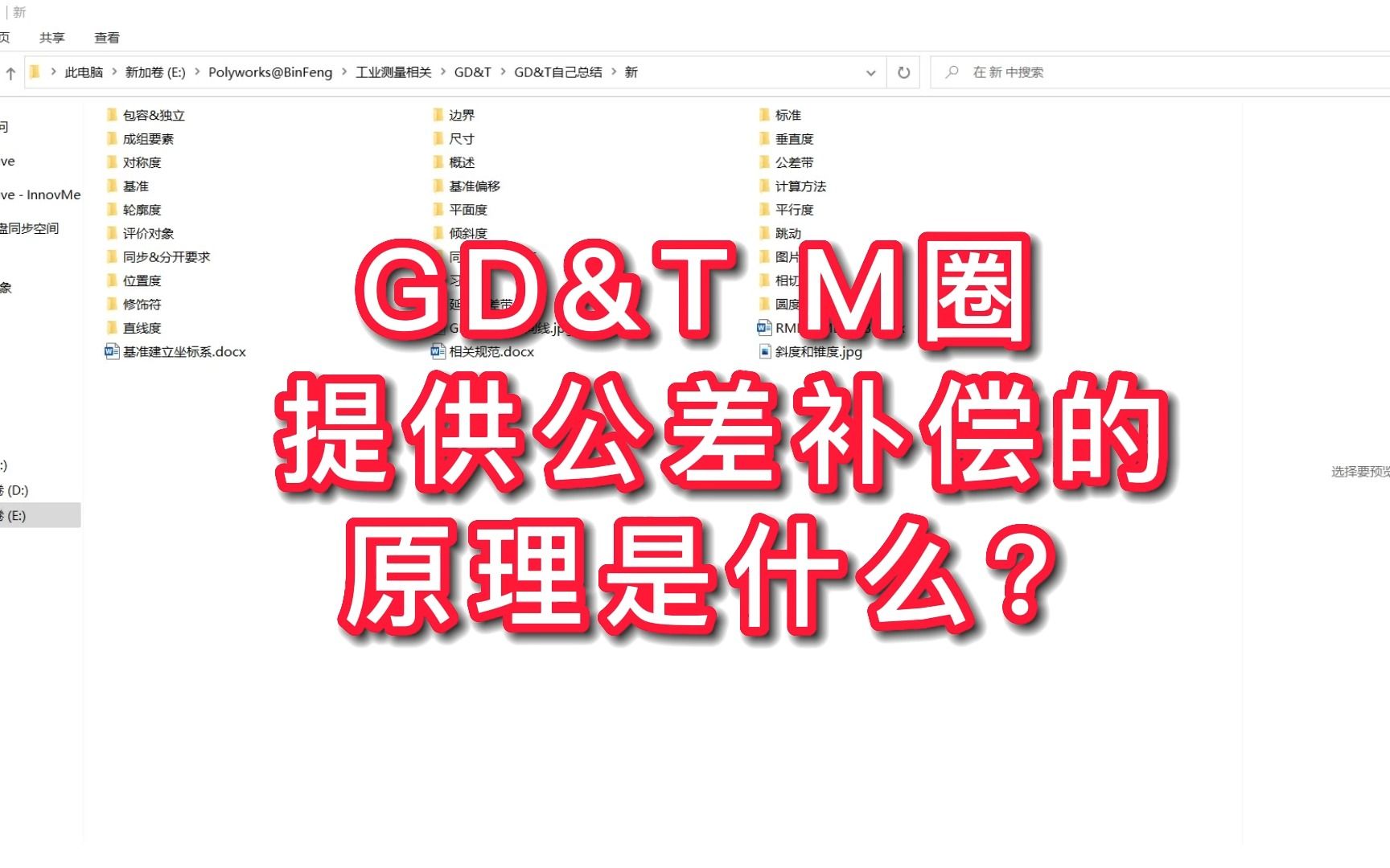 GD&T M圈提供公差补偿的原理是什么?