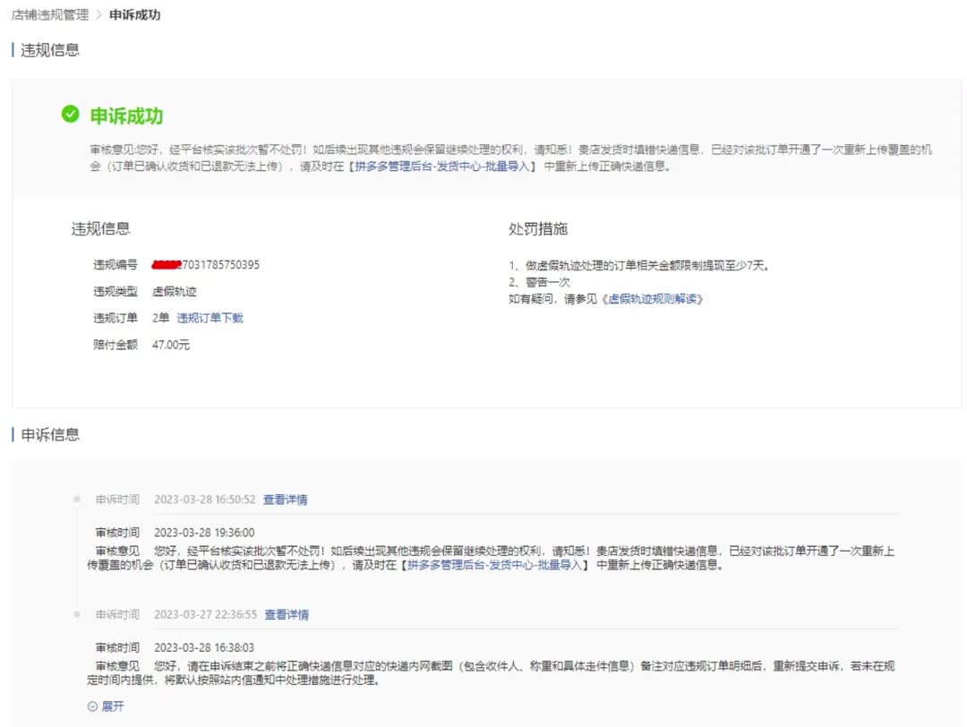 拼多多虚假轨迹虚假发货冻结资金问题解方法