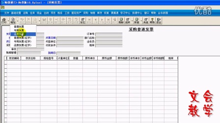【文会教学】春季高考畅捷通T3购销存—采购业务完整处理流程(一)