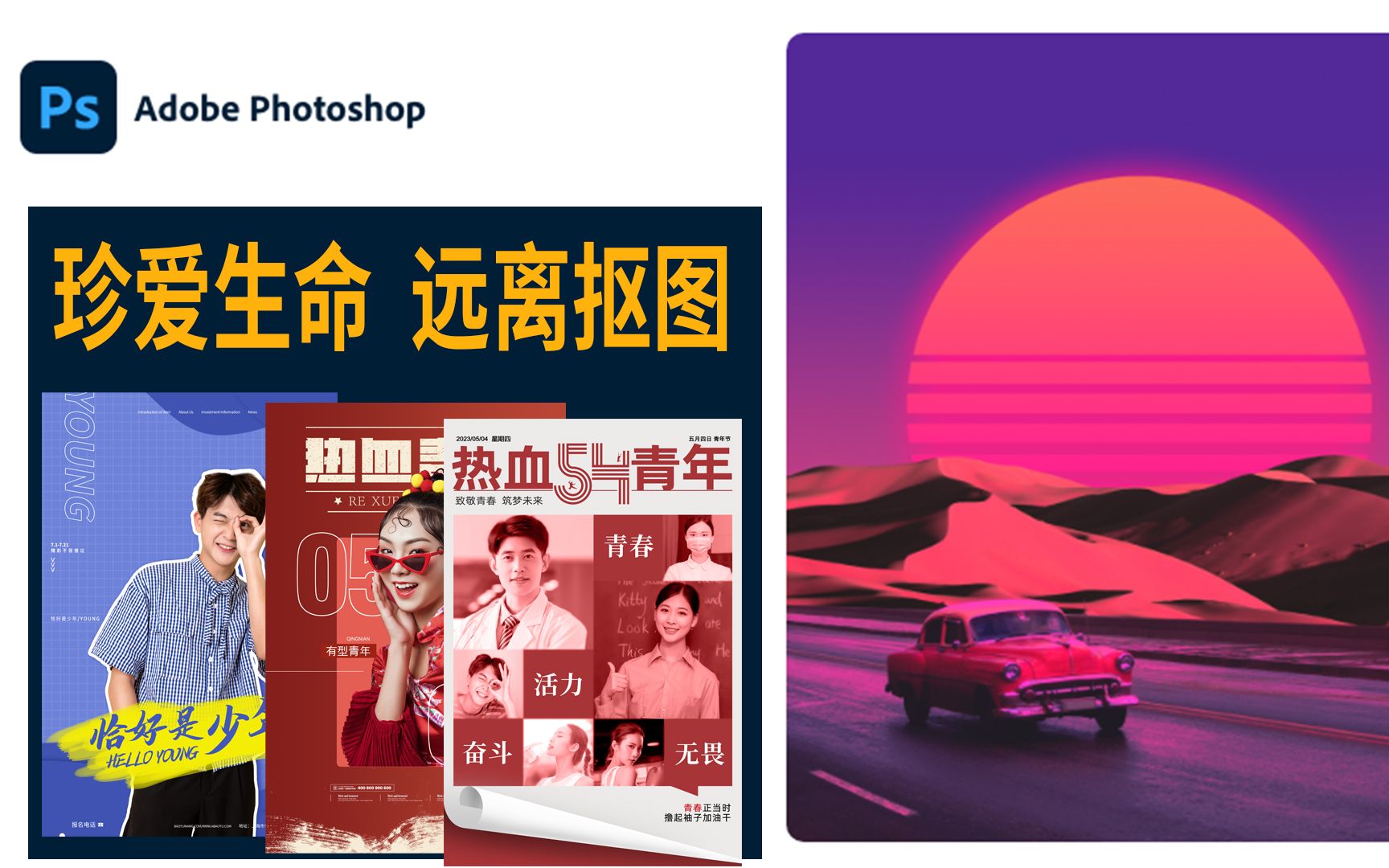 珍爱生命,远离抠图,PS避免抠图的几种方法,来看看哪种方法适合你