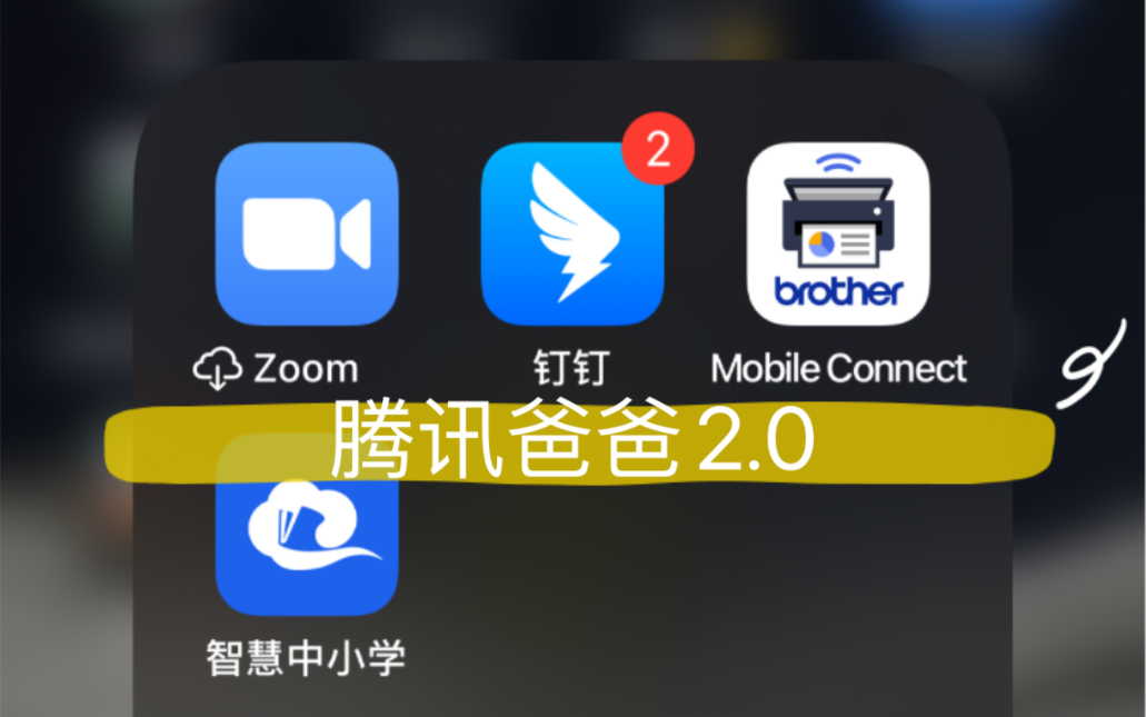 钉钉之视频会议打开方法2.0
