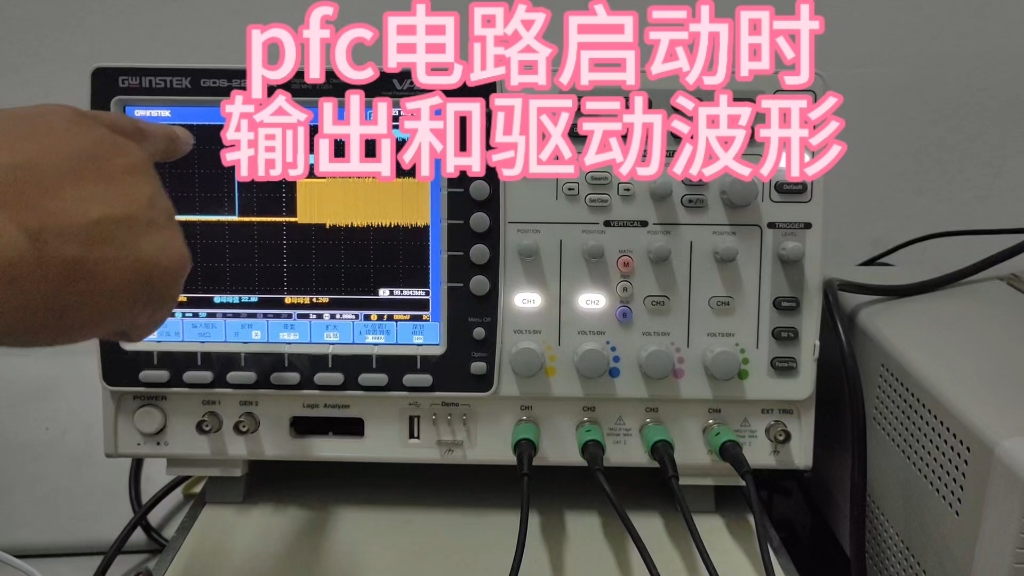 pfc电路启动时输出电压和pwm驱动的波形,看一下软启动的驱动波形。