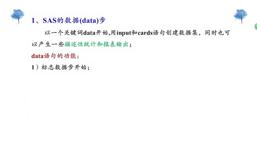 SAS统计软件简介